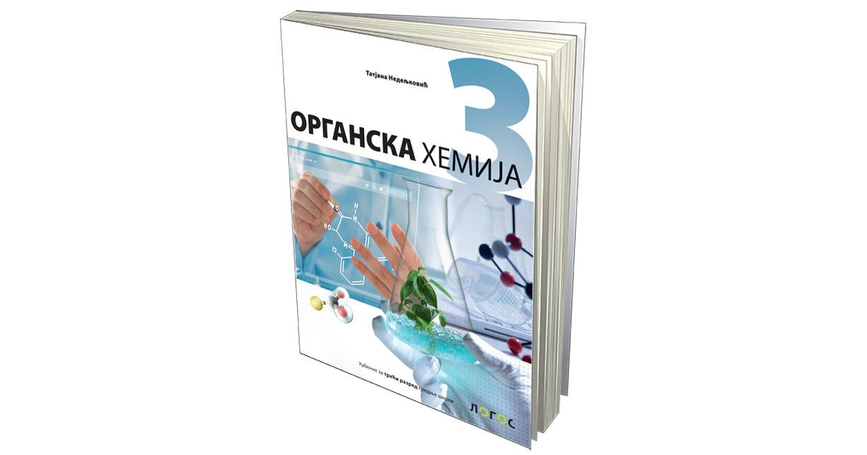 NOVI LOGOS Organska hemija 3, udžbenik za treći razred gimnazija opšteg i prirodno-matematičkog ...